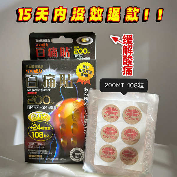 Japan 24K Gold Magnetic Therapy Magnet Baitong Plaster Joint Cervical ...