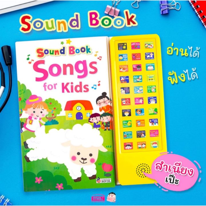 Sound Book Song เล่มใหญ่ 30 เพลง หนังสือเสียงเพลงภาษาอังกฤษสำหรับเด็ก ...