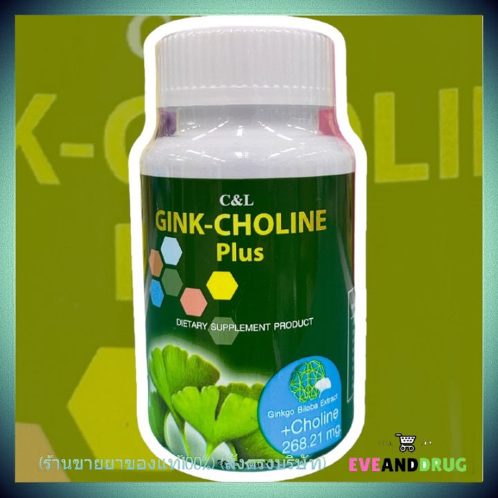 Gink-Choline Plus แปะก๊วย+โคลีน 30 เม็ด | Lazada.co.th