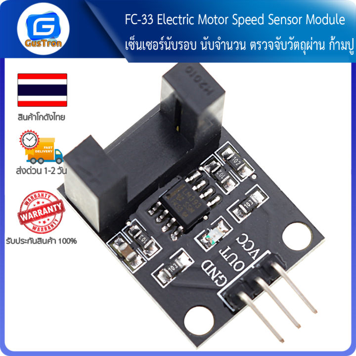 FC-33 Electric Motor Speed Sensor Module เซ็นเซอร์นับรอบ นับจำนวน ตรวจจับวัตถุผ่าน ก้ามปู ...