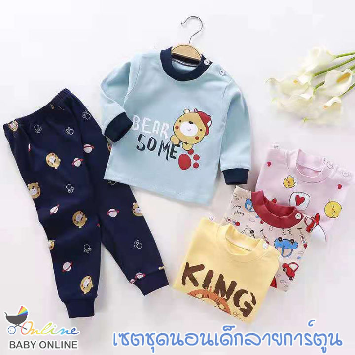 Babyonline(Y184)H1เซ็ตชุดนอนขายาวแขนยาวเด็กลายการ์ตูน | Lazada.co.th