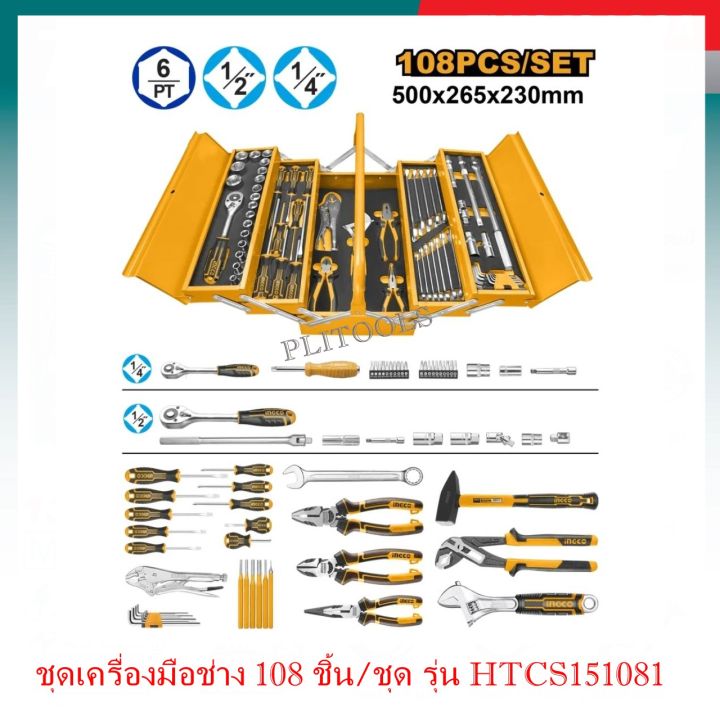 INGCO รุ่น HTCS151081( Tools Set ) ชุดเครื่องมือช่าง อเนกประสงค์ 108 ...