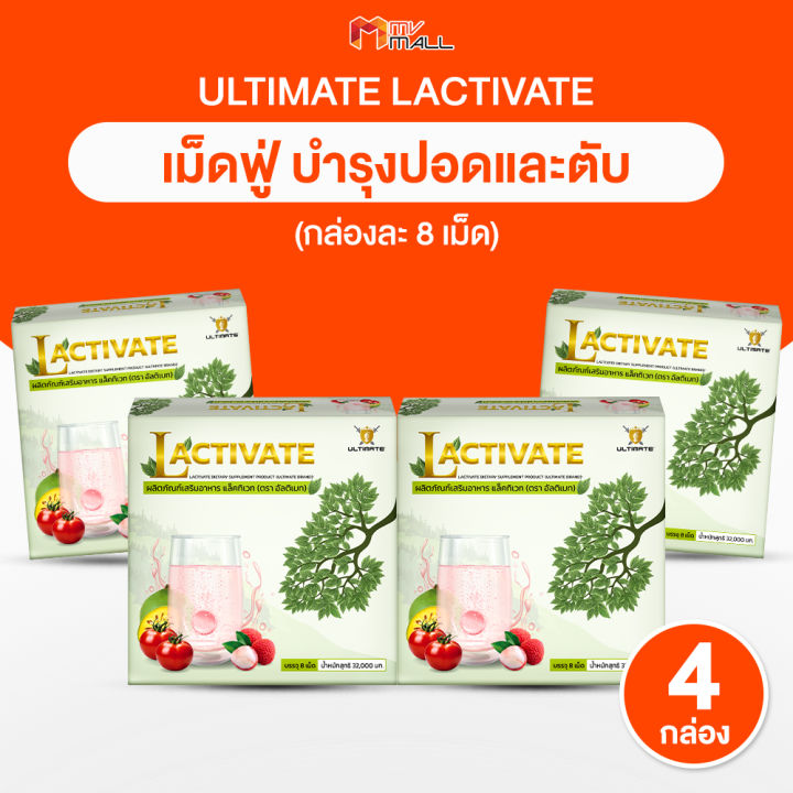 Ultimate Lactivate ผลิตภัณฑ์เสริมอาหาร แล็คทิเวท บำรุงปอดและตับ ชนิด ...