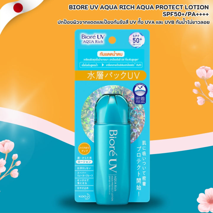Biore UV Aqua Rich Aqua Protect Lotion SPF50+/PA++++ 70ml | Lazada.co.th