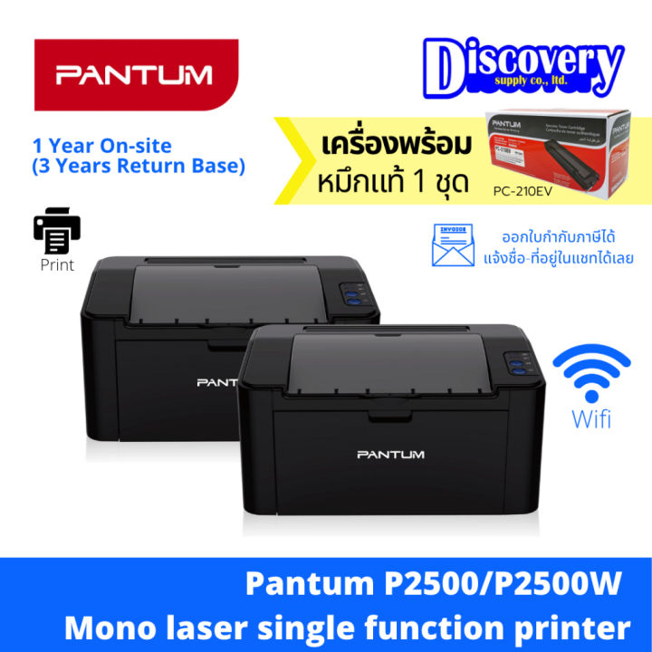 Pantum P2500/P2500W Mono laser single function printer เครื่องปริ้นเตอร์เลเซอร์ ขาวดำ | Lazada.co.th