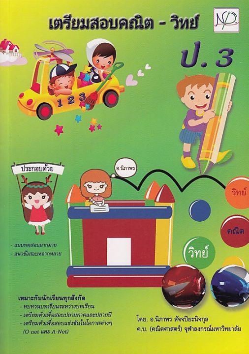 ป.3 เตรียมสอบคณิต-วิทย์ BY DKTODAY | Lazada.co.th