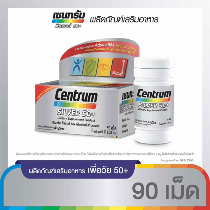 CENTRUM SILVER 50+ DIETARY SUPPLEMENT 90TABS เซนทรัม ซิวเวอร์ 50 ...