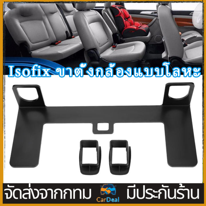 COD พร้อมส่ง Universal Isofix อุปกรณ์เมาท์ขาตั้งโลหะเพื่อความปลอดภัยสําหรับที่นั่งรถยนต์ ที่ยึด ...