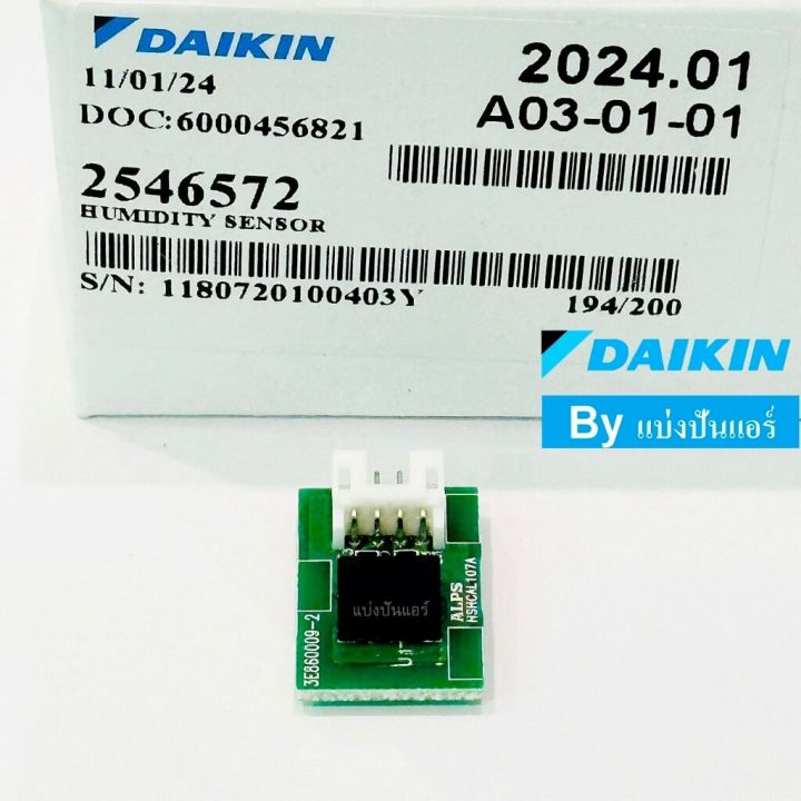 Humidity Sensor เซนเซอร์วัดความชื้นไดกิ้น Daikin Part No. 2546572 ...