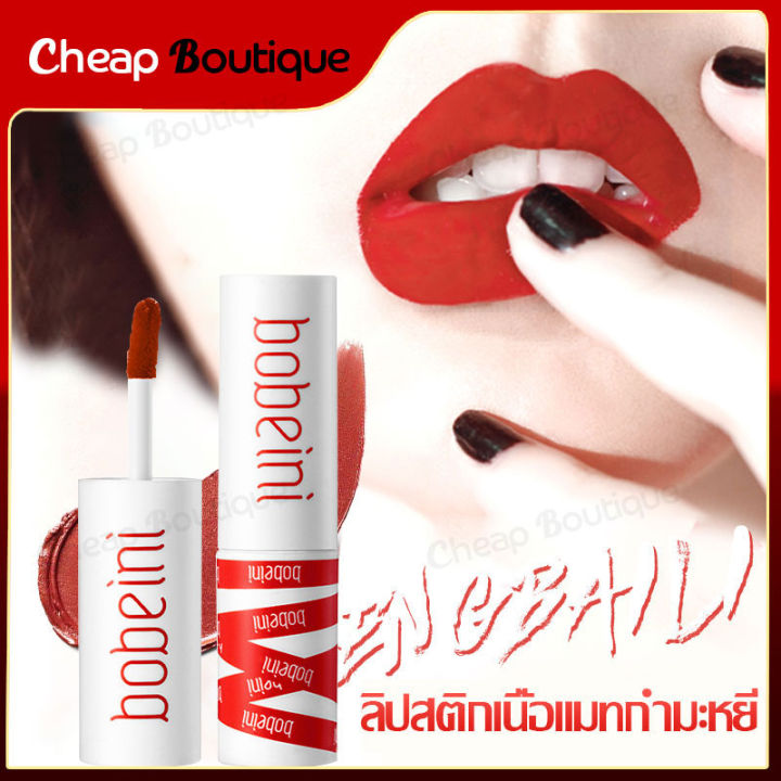 ลิปสติก Bobeini ลิปโคลน ลิปมัน ลิปกำมะหยี่ ลิปสติกเนื้อแมทกำมะหยี่ ...