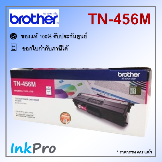 Brother TN-456 M ตลับหมึกโทนเนอร์ สีม่วงแดง ของแท้ (6500 page) | Lazada ...