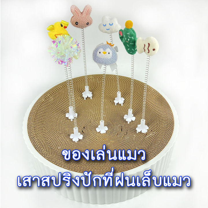 PE-191 ตุ๊กตาสปริง สำหรับที่ลับเล็บแมว ของเล่นแมว หนูปริง ขนสปริง เมฆ ...
