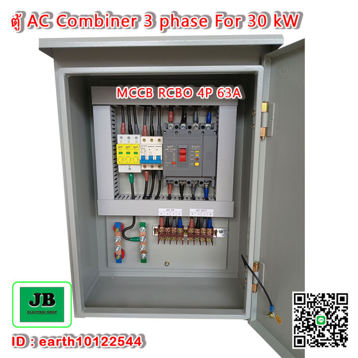 ตู้ AC Combiner 3 phase For 30 kW MCCB RCBO 4P 63A IPG ( JB 13 ) | Lazada.co.th