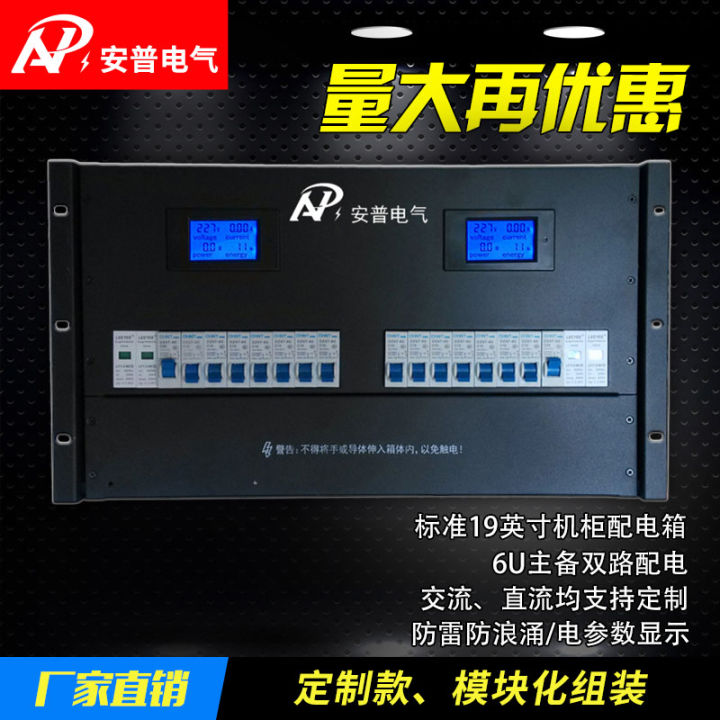 Dual-channel input and output power distribution panel standard cabinet special power ...