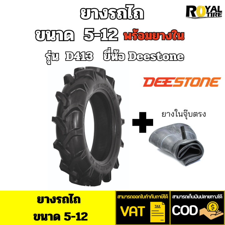 ยางเกษตร ยางรถไถ ขนาด 5-12 ยี่ห้อ Deestone D413 พร้อมยางใน | Lazada.co.th