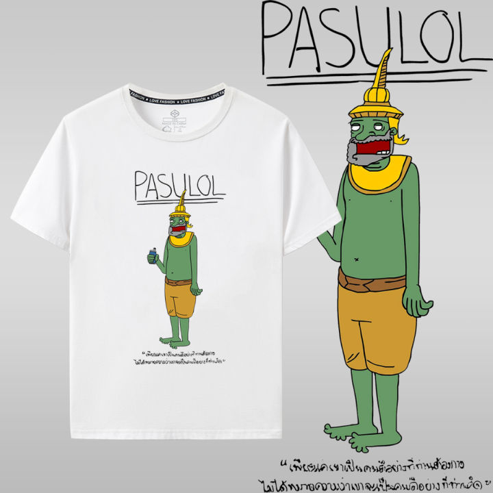 💜 (พร้อมส่ง) เสื้อ Pasulol ผ้าCotton เทรนด์ใหม่ ใส่ได้ ทั้ง ชาย หญิง ...