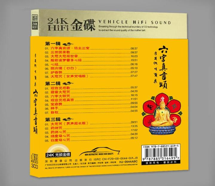 Genuine Buddhist scriptures, Buddhist music, CD, CD, six-character ...