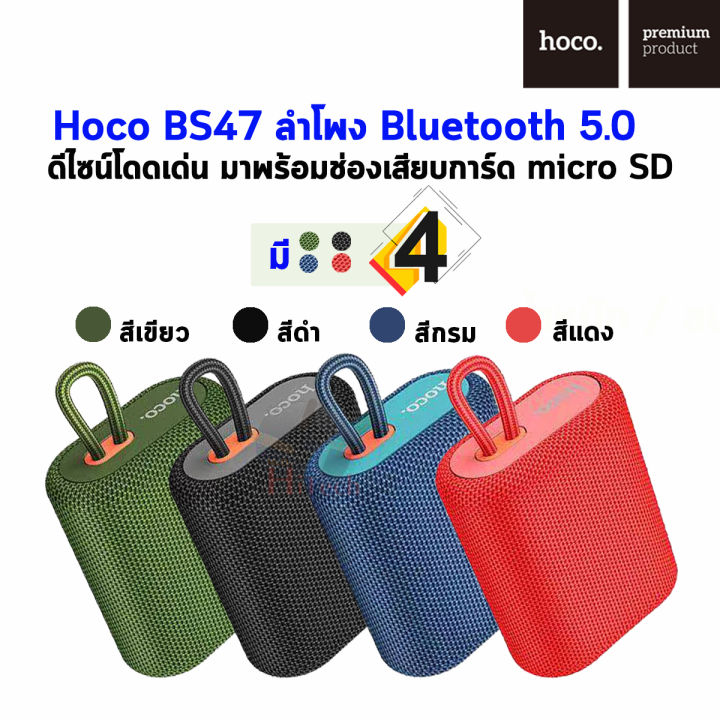 Hoco BS47 ลำโพง Bluetooth 5.0 Uno sports BT speaker ดีไซน์โดดเด่น มา ...