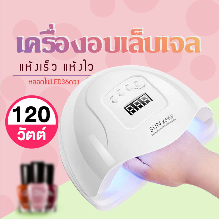 เครื่องอบเล็บเจล UV Lamp Sun 5 Plus 72W เครื่องอบเล็บ เครื่องอบเจล ...