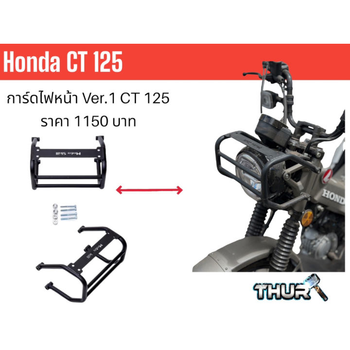 โครงการ์ดไฟหน้าHonda CT125 Ver.1 (สำหรับ Gen1,Gen2) Head Light Guard ...