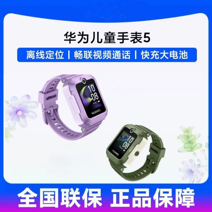Huawei Children's Watch 5 Smart Watch Offline Positioning Large Battery ...