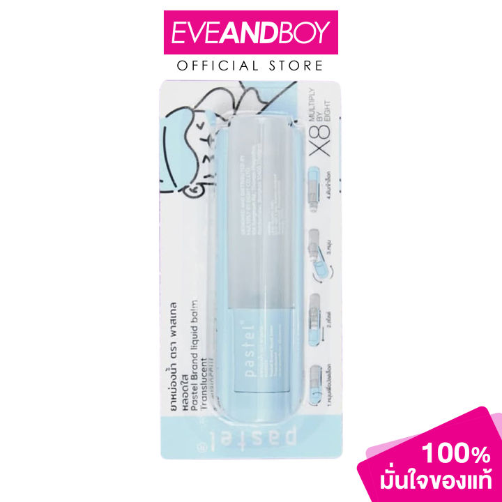 PASTEL - Liquid Balm 14 g. พาสเทล ลิควิดบาล์ม ยาหม่องน้ำ | Lazada.co.th