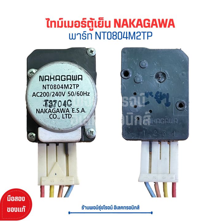 ทามเมอร์ ตู้เย็น NAKAGAWA [พาร์ท NT0804M2TP] 🔥อะไหล่แท้ของถอด/มือสอง🔥 ...