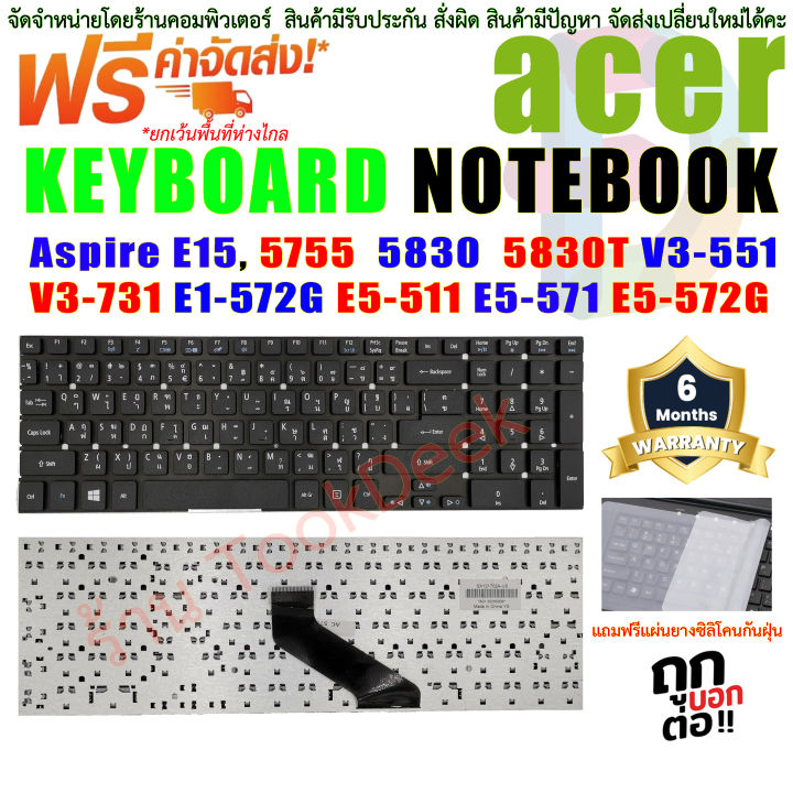 KEYBOARD ACER คีย์บอร์ด ACER ASPIRE 5755 5830T V3-551 V3-731 E1-572G E5 ...