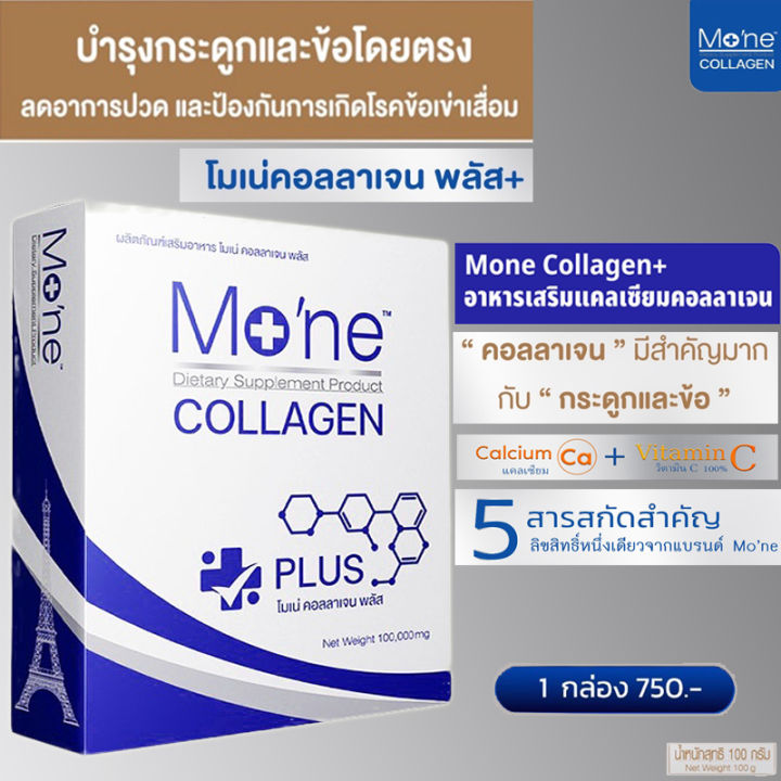 Mone Collagen plus โมเน่คอลลาเจน โมเน่คอลลาเจนพลัสแคลเซียม | Lazada.co.th