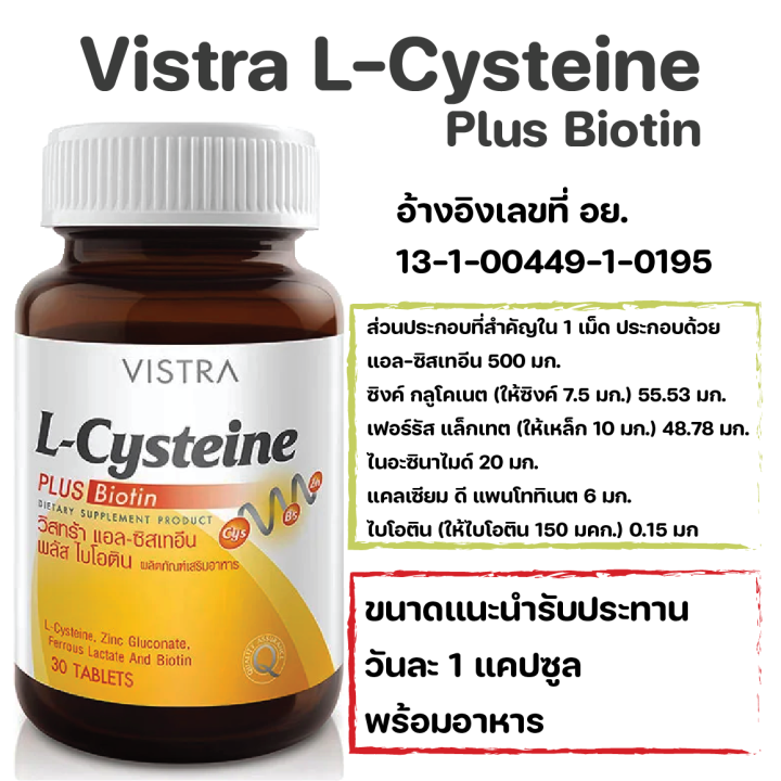 Vistra L-Cysteine Plus Biotin วิสทร้า แอล ซิสเทอีน พลัส ไบโอติน บรรจุ ...