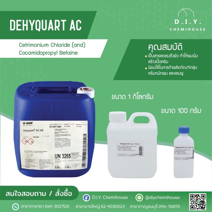 Dehyquart AC ขนาด 1 กิโลกรัม และ 100 กรัม | Lazada.co.th