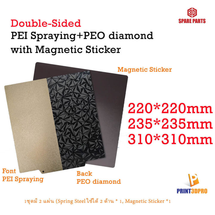 ฺBuild Plate Spring Steel Double Side PEI & PEO with Magnetic Sticker ...