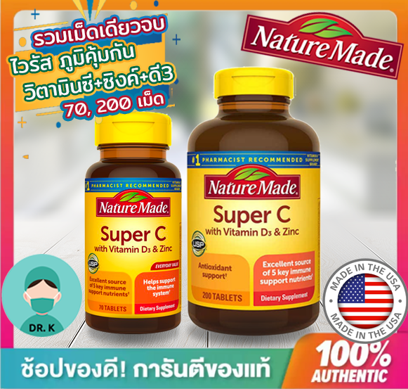 Nature Made, Super C, Immune Complex , Vitamin C +D3+ Zinc (มี 2 ขนาด ...
