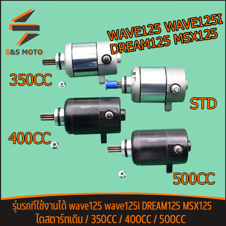 ไดสตาร์ทเดิม WAVE 125 WAVE 125i/s DREAM 125 MSX 125 350CC 400CC 500CC ...