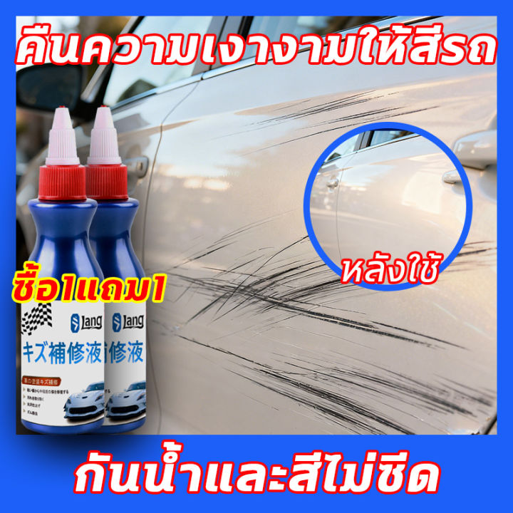 📣นำเข้าจากญี่ปุ่น📣น้ำยาลบรอยขีด น้ำยาขัดลบรอย ซ่อมรอยขีดข่วน 120ml 1 ...
