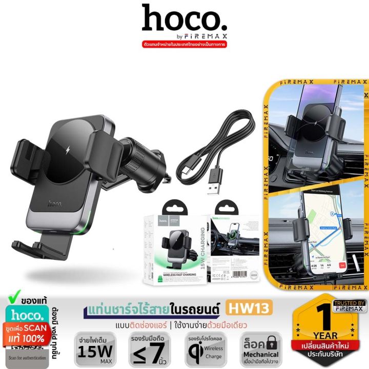 HOCO HW13 แท่นชาร์จไร้สายในรถ ติดช่องแอร์ จ่ายไฟสูงสุด 15W รองรับมือถือ ...