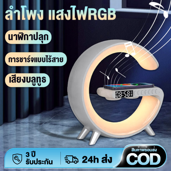 ลำโพงบลูทูธ ไฟRGB แท่นชาร์จไร้สาย25W RGB9สี เสียงดี Wireless Bluetooth ...