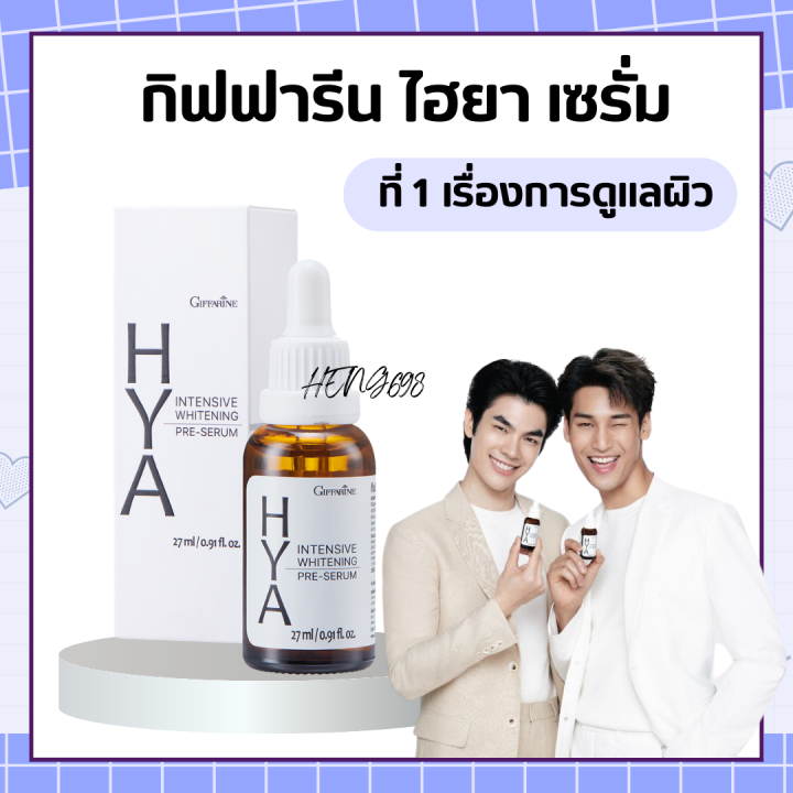 ไฮยา ไฮยาเซรั่ม กิฟฟารีน HYA Intensive Whitening Pre - serum GIFFARINE Hyaluron | Lazada.co.th