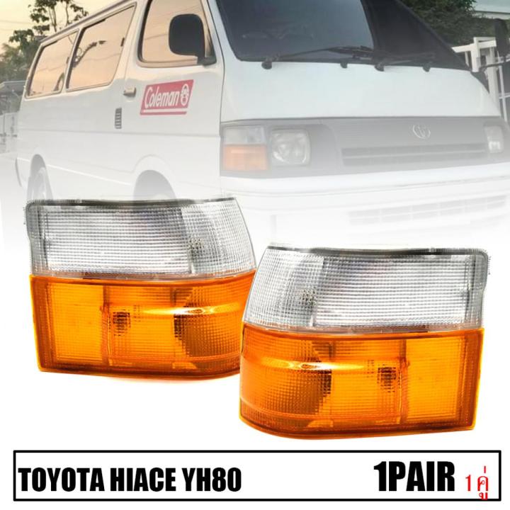 ไฟหรี่มุม ไฟเลี้ยวมุม ไฟมุม รุ่น โตโยต้า ไฮเอช TOYOTA HIACE YH80 ปี ...