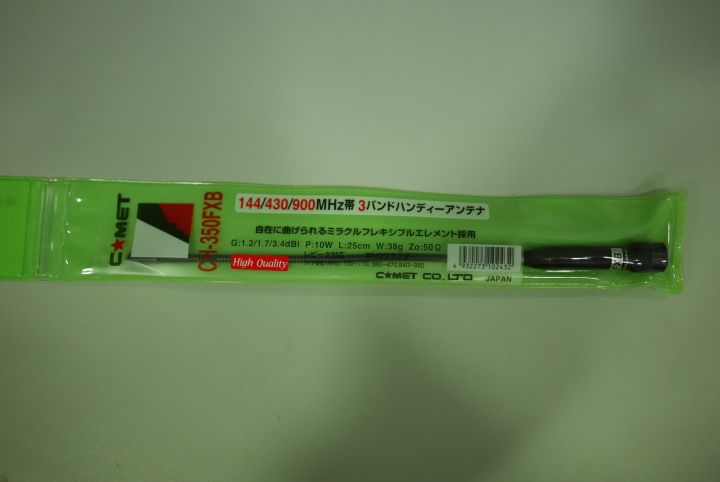 Comet Antenna CH-350FXB Dual Band HT Antennas | Lazada PH