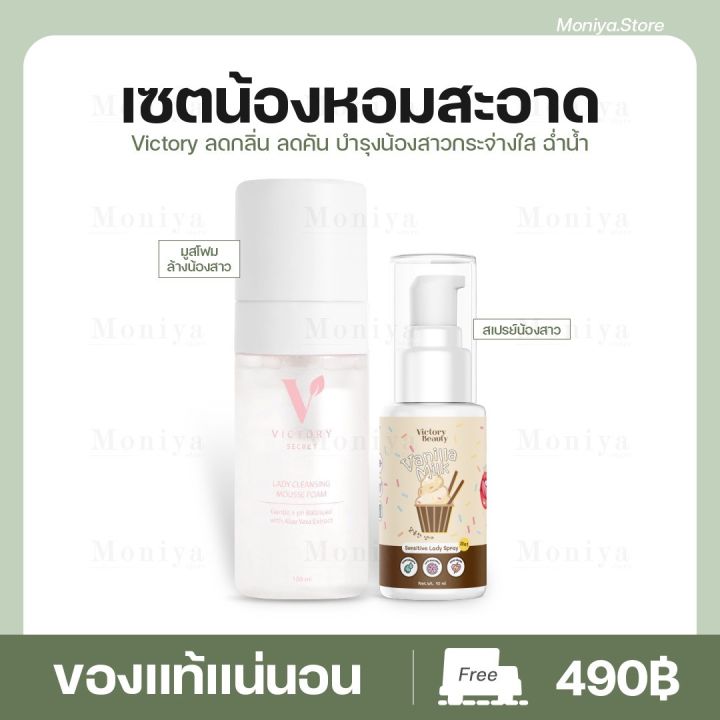 (ไม่ระบุชื่อสินค้า) สเปรย์น้องสาว (Victory Secret) ดูแลจุดซ่อนเร้น มูส ...