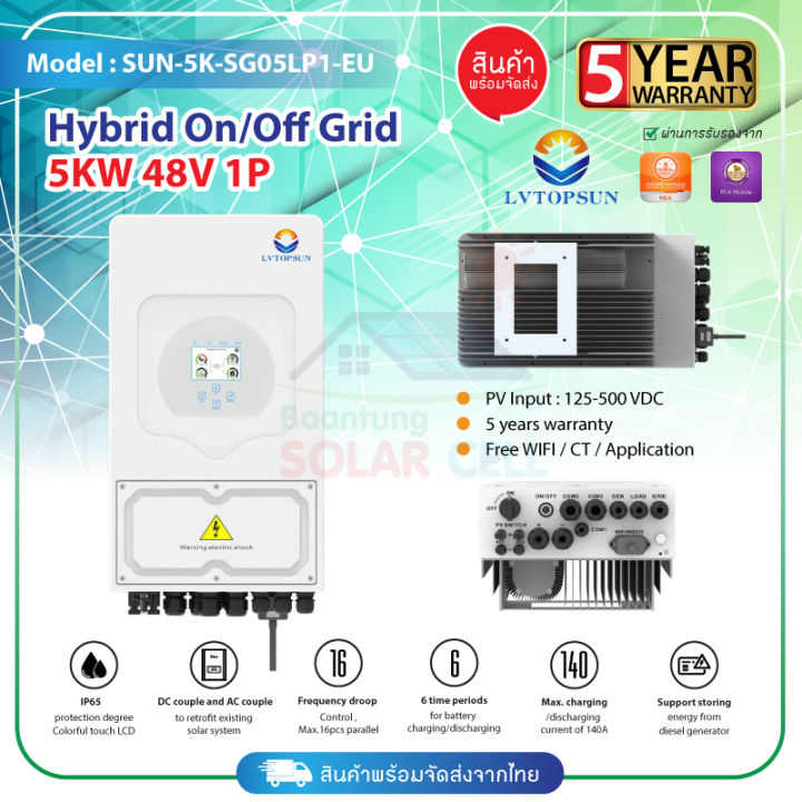 LVTOPSUN Hybrid Inverter On/Off Grid 5KW รุ่น: SUN-5K-SG01LP1-EU ...