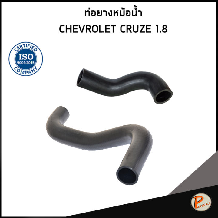 CHEVROLET CRUZE ท่อยางหม้อน้ำ / DKR / เครื่อง 1.8 / 95459414 / 95023056 ...