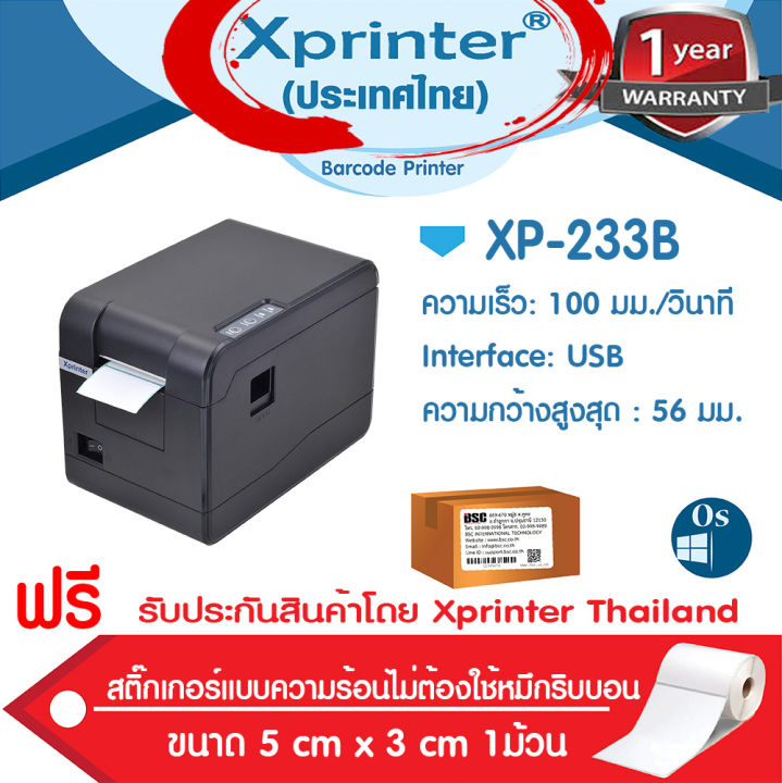 📣0️⃣5️⃣.2️⃣5️⃣ เครื่องศูนย์แท้100% Xprinter เครื่องพิมพ์ฉลากสติ๊กเกอร์ Ocha ฉลากยา-บาร์โค้ด XP ...