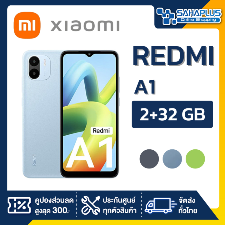Xiaomi Redmi A1 (2-32GB) + กล้องหลัง AI + จอกว้าง 6.53" (รับประกัน 1 ปี ...
