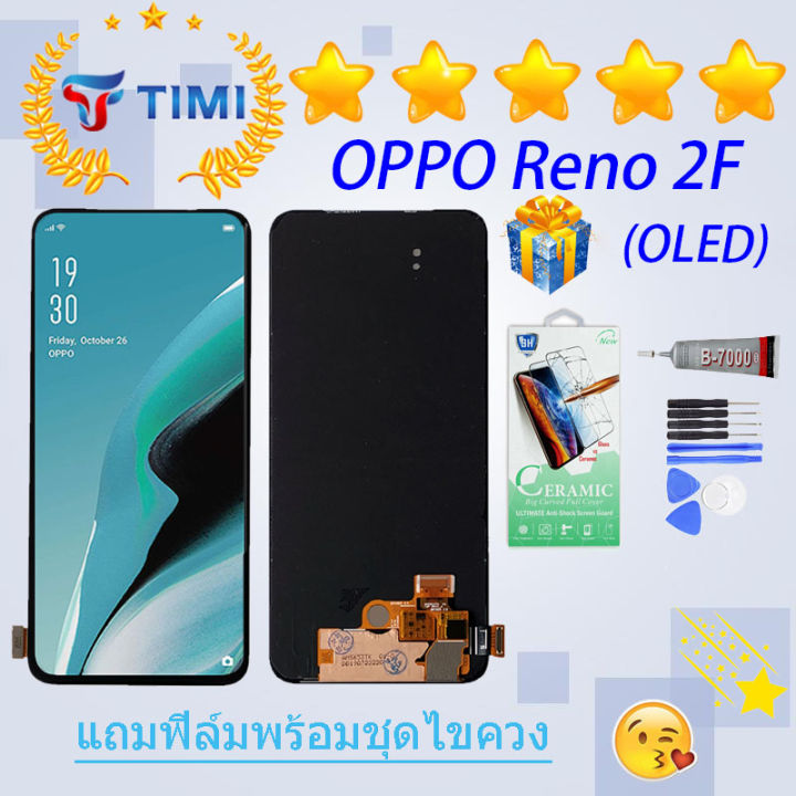 ชุดหน้าจอ OPPO Reno 2F งานแท้มีประกัน แถมฟิล์มพร้อมชุดไขควง(OLED) （ใช้ ...