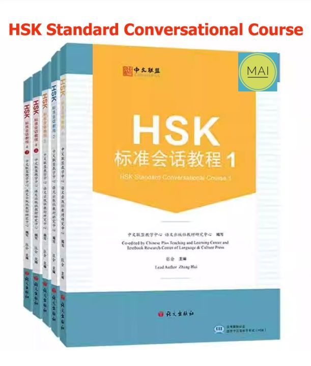 HSK Standard Conversational Course ข้อสอบHSK สอบวัดระดับภาษาจีน HSK ...