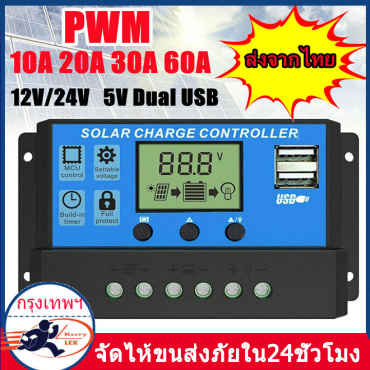 PWM 30A โซล่าชาร์จเจอร์ Solar Charge Controller แบตเตอรี่ 12V/24V LCD ...