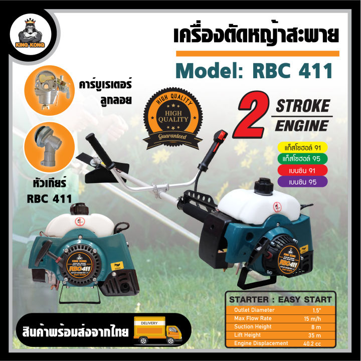 เครื่องตัดหญ้า RBC411 เครื่องตัดหญ้า RBC-411 NB411 RBC41 เครื่องตัดหญ้า 2 จังหวะ 42 ซีซี สะพาย ...