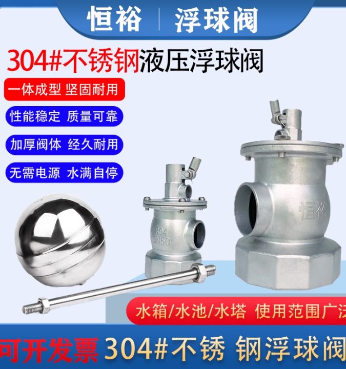 Hengyu stainless steel float valve fire tank switch automatic tower ...